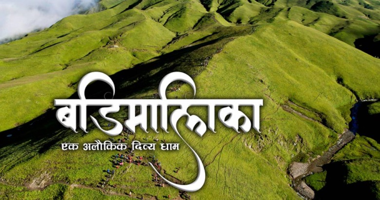 Home - बडिमालिका खबर